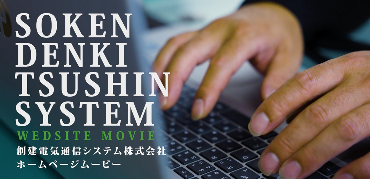 会社情報 | 株式会社SOKEN